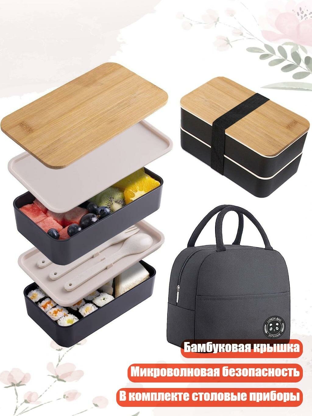 Японский бенто-контейнер с крышкой из бамбука, Черный - Ланч-бокс с термосом