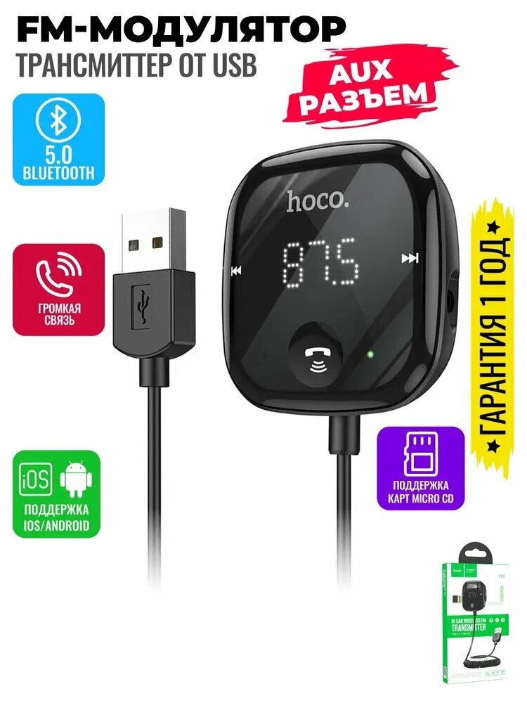 Hoco FM-трансмиттер E65