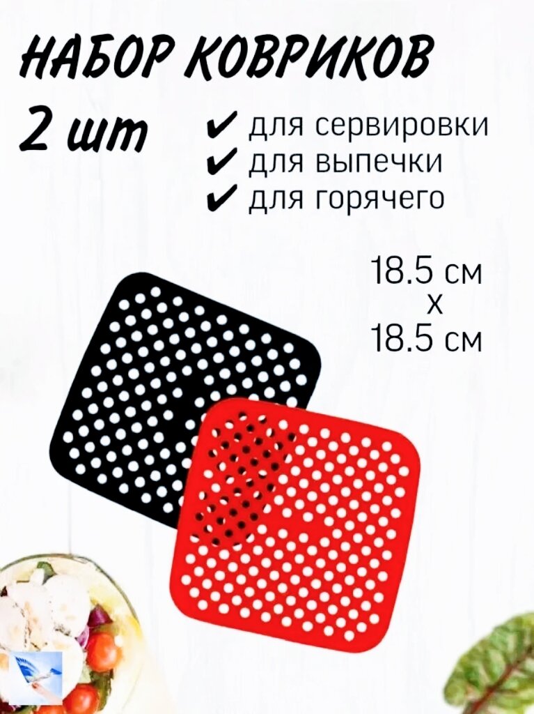 Набор подставок для выпечки, силиконовый, квадратный, противоскользящий, с отверстиями, 2шт