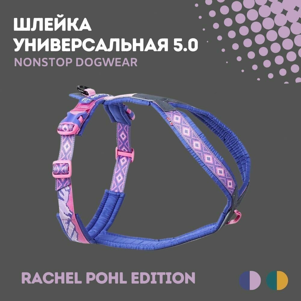 Шлейка прогулочная Rachel Pohl edition от NonStop DogWear для собак мелких, средних и крупных пород / цвет розовый / размер 4, анатомически правильная