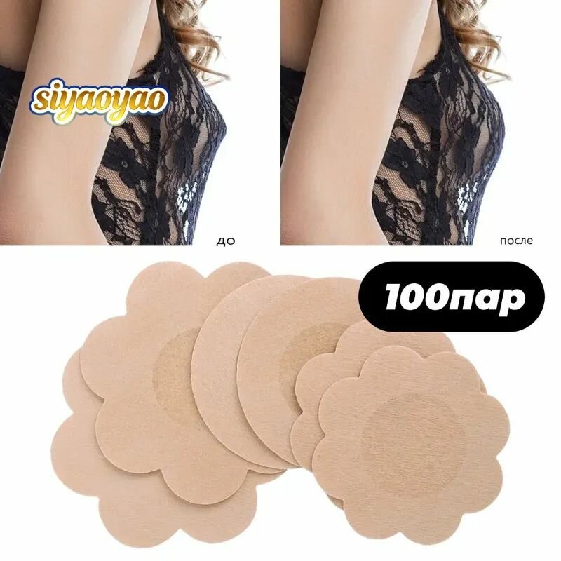 Стикини, Одноразовая накладка на грудь с соском, Тип цветка сливы,100 пар(200шт.)