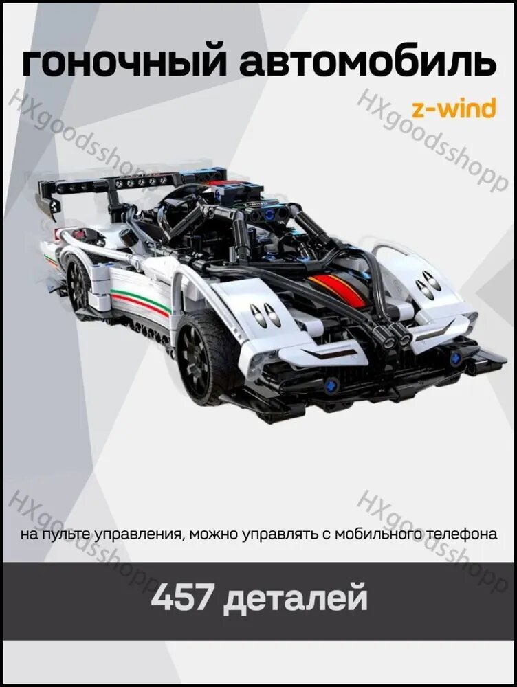 Конструктор Cada Technics Гоночный автомобиль Z-Wind на радиоуправлении 457 деталей