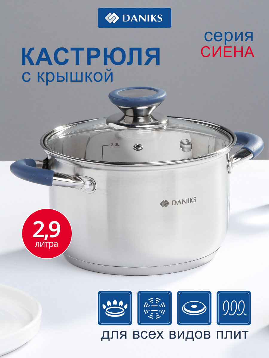 Кастрюля нержавеющая сталь, 2.9 л, с крышкой, крышка стекло, Daniks, Сиена, SD-A93-18, индукция