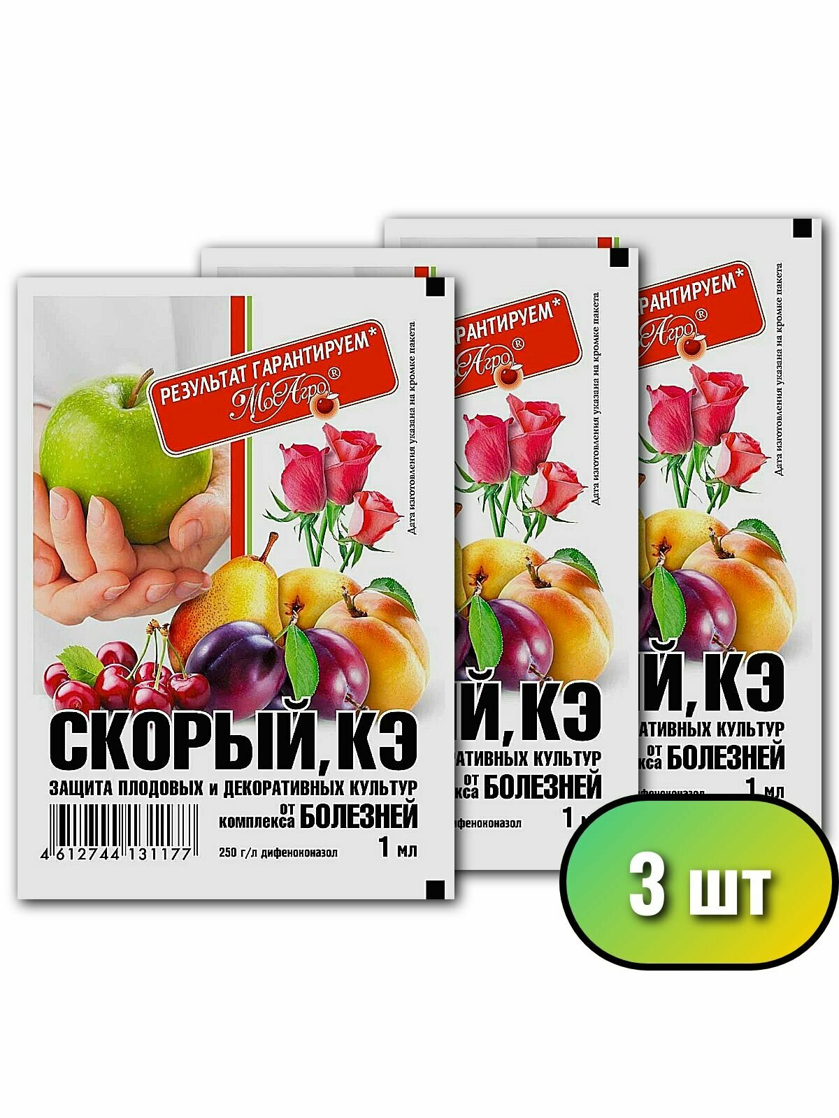Фунгицид Скорый 1 мл для защиты от болезней плодовых и декоративных культур, 3 шт