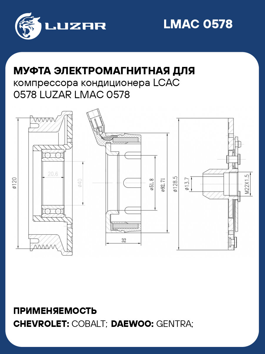 Муфта электромагнитная для компрессора кондиционера LCAC 0578 LUZAR LMAC 0578 LUZAR