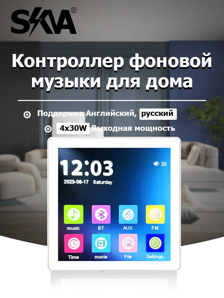 4-дюймовая мини-аудиосистема для умного дома с сенсорным экраном, беспроводным Bluetooth-плеером, FM-радио, USB-разъемом, потолочным динамиком и встроенным усилителем