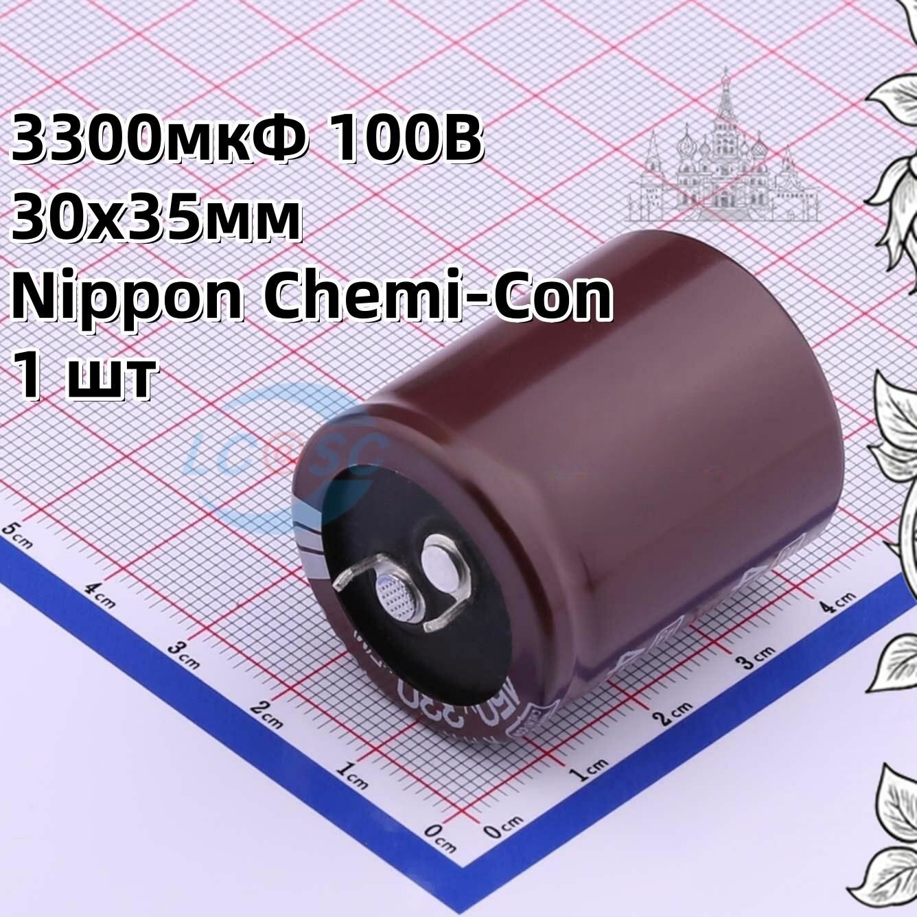 1 шт. 3300мкФ 100В (3300uF 100V 30х35мм) Электролитический конденсатор Nippon Chemi-Con рупорного типа, шаг выводов: 10 мм