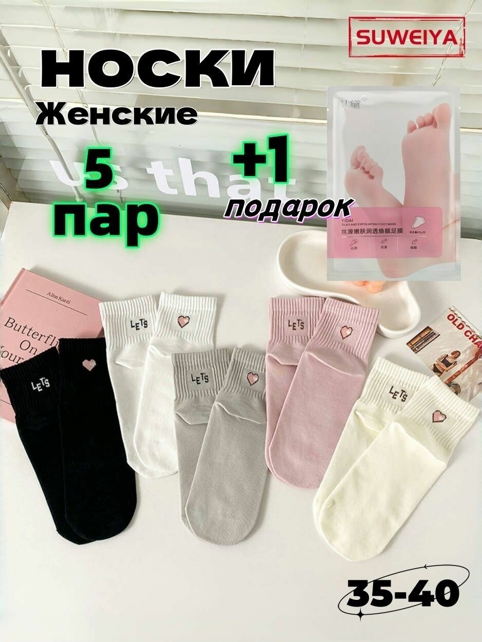 Женские однотонные носки средней высоты с сердечками 5 пар + носочки для педикюра в подарок! Мягкий гребенной хлопок, эластичная резинка, дышащие