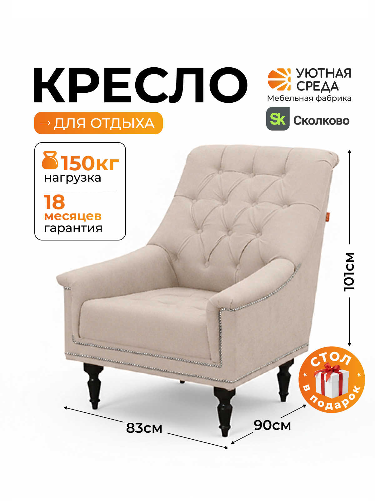 Уютная среда Кресло для дома мягкое К1201 в гостинную с высокой спинкой, каретная стяжка, велюр бежевый