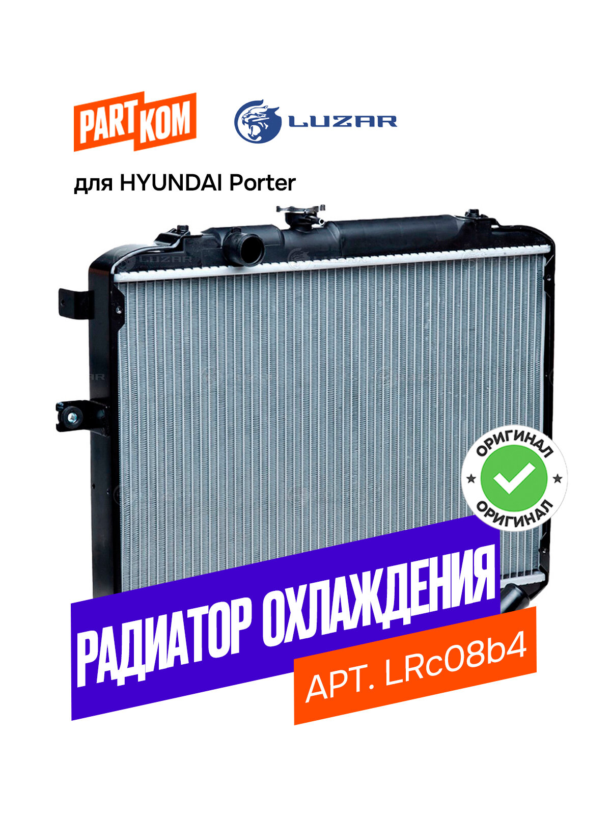 Радиатор охлаждения для а/м Hyundai H-100 Porter (96-) (Luzar LRc 08B4)