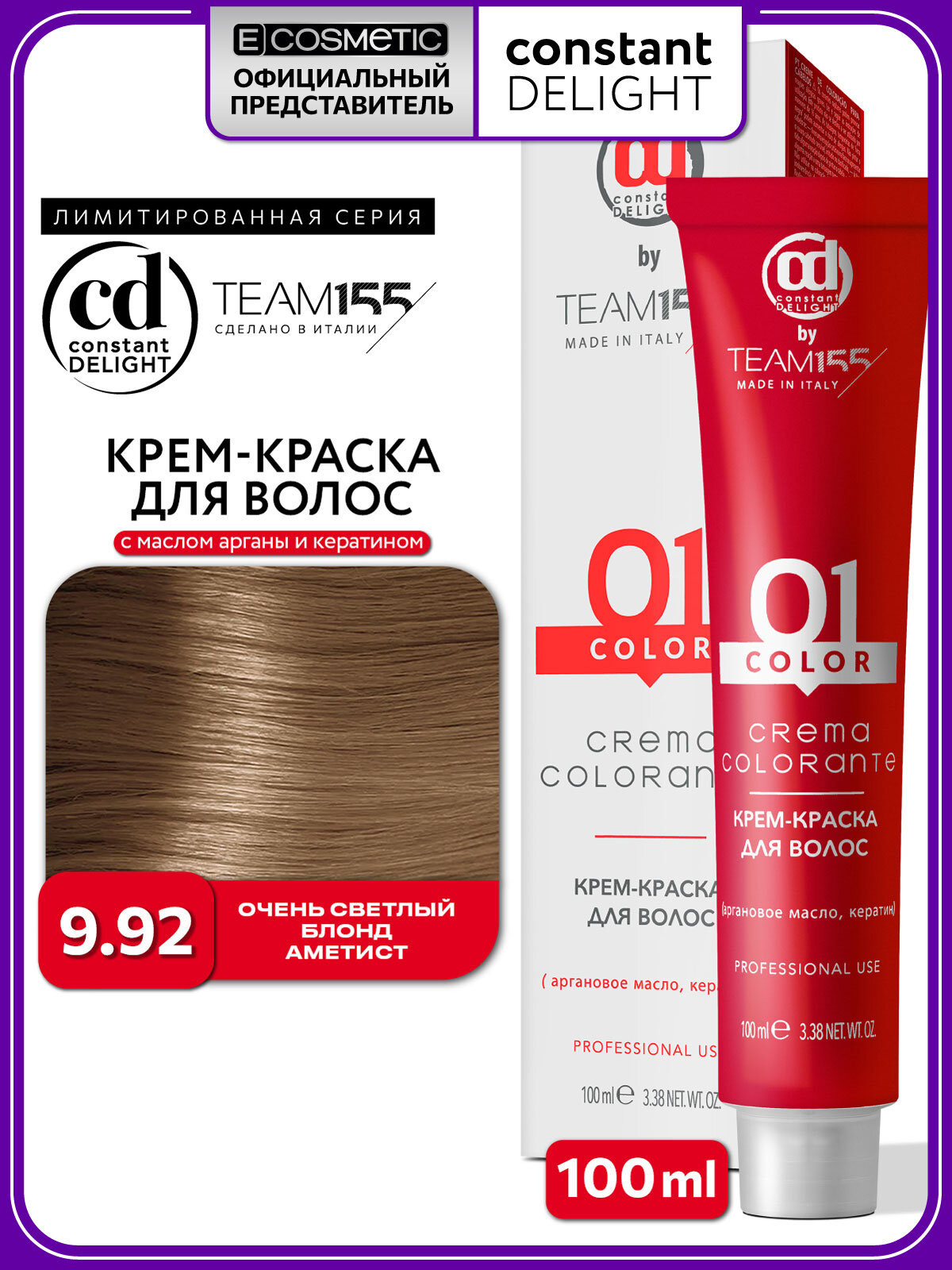 Краска для окрашивания волос CONSTANT DELIGHT Team155 9.92 очень светлый блонд аметист 100 мл