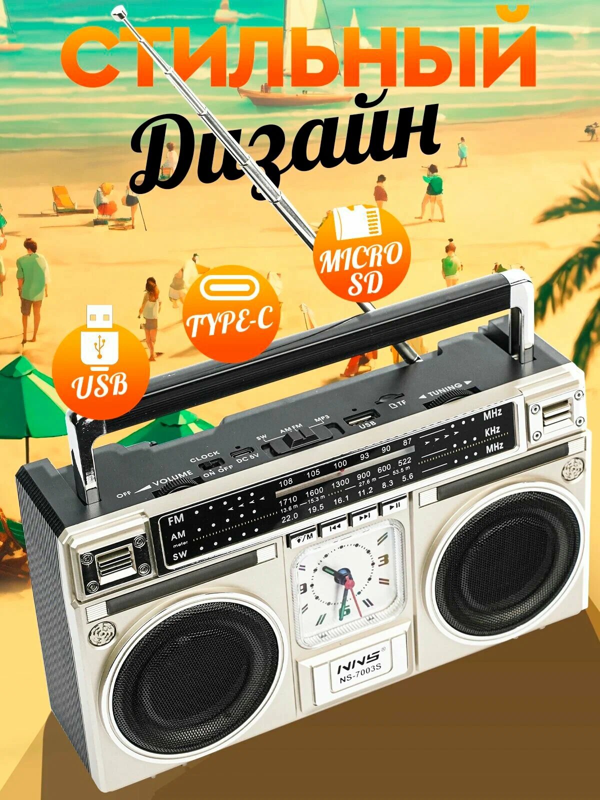 Радиоприемник "Ретро", AM/FM/СВ, от сети, на солнечной батарее, бежевый