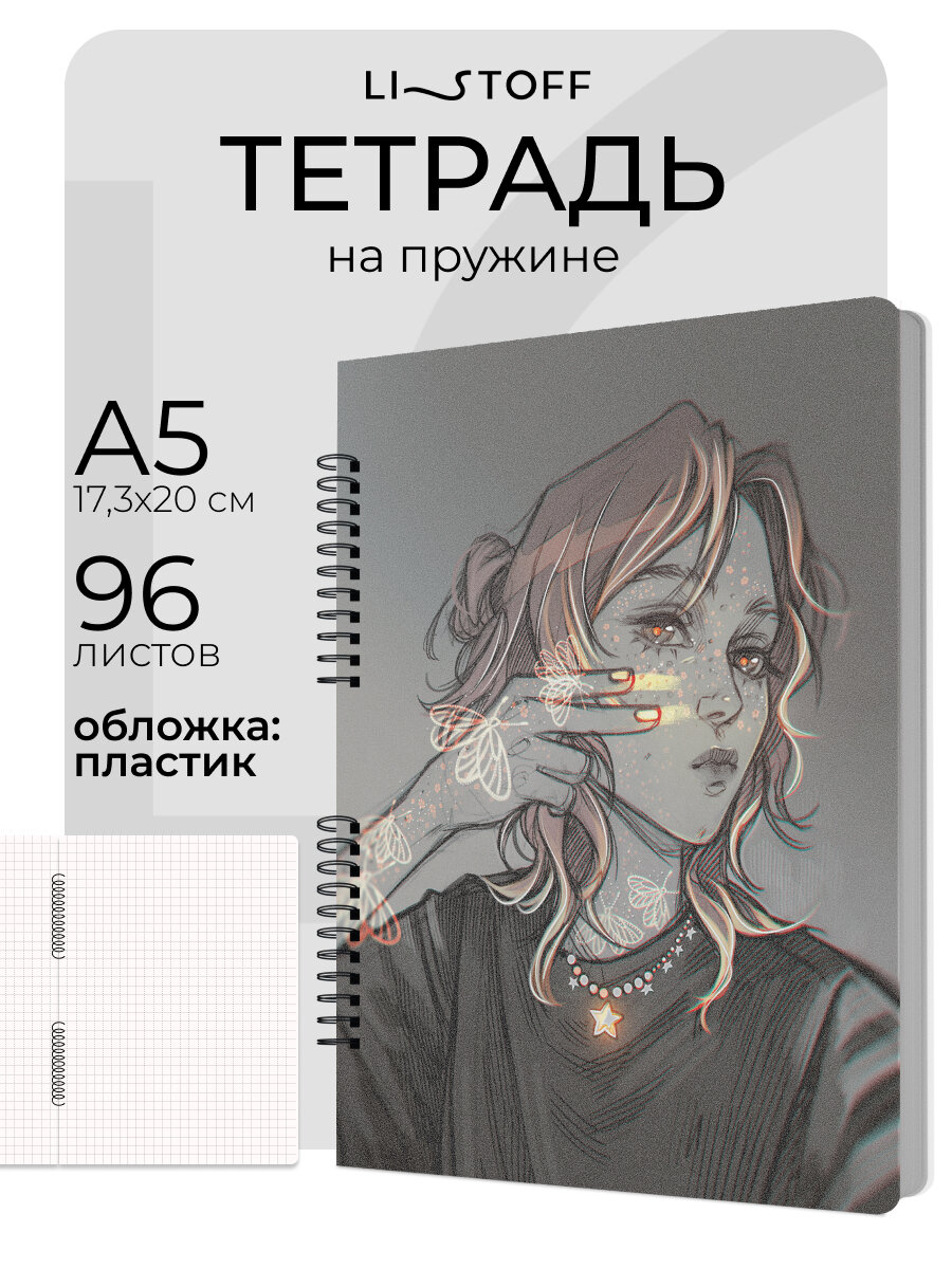 Общая тетрадь на кольцах в клетку А5 LISTOFF 96 листов для школы и университета