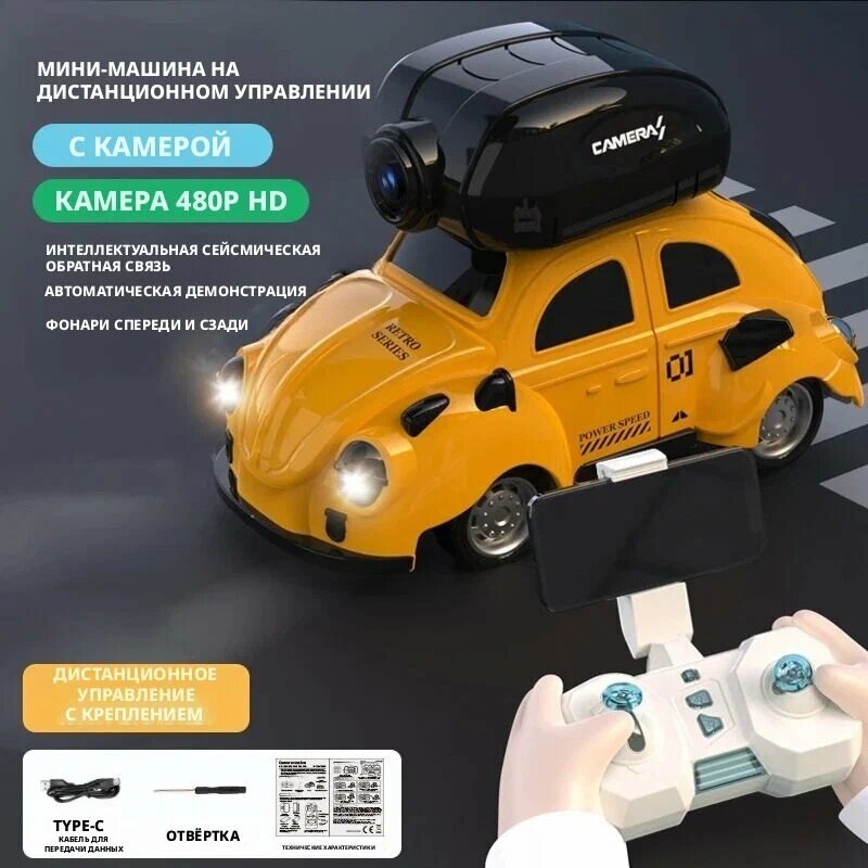 Миниатюрная радиоуправляемая гоночная машинка в масштабе 1:46 с камерой, дистанционным управлением, дрифтом, передачей данных в реальном времени, беспроводной связью 2.4G, FPV-игрушкой