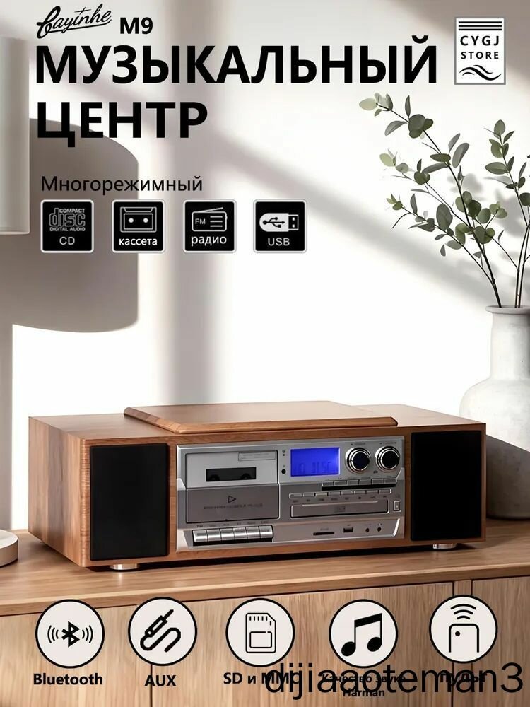 Музыкальный центр