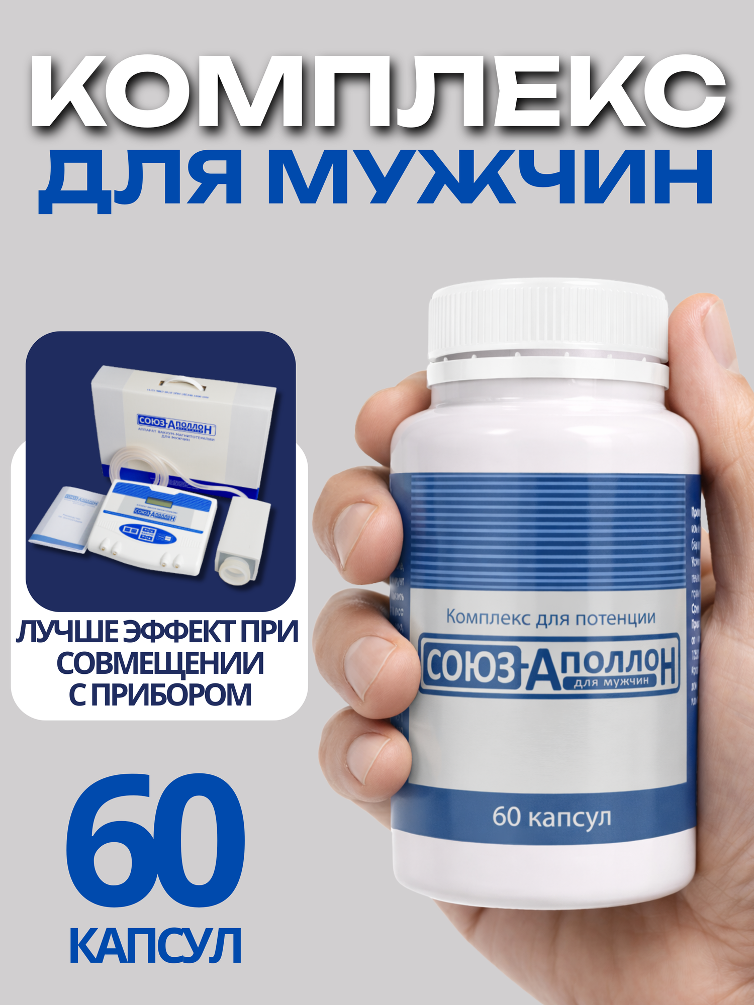 Пищевая добавка на растительной основе Союз-Аполлон, натуральный состав, 60 капсул