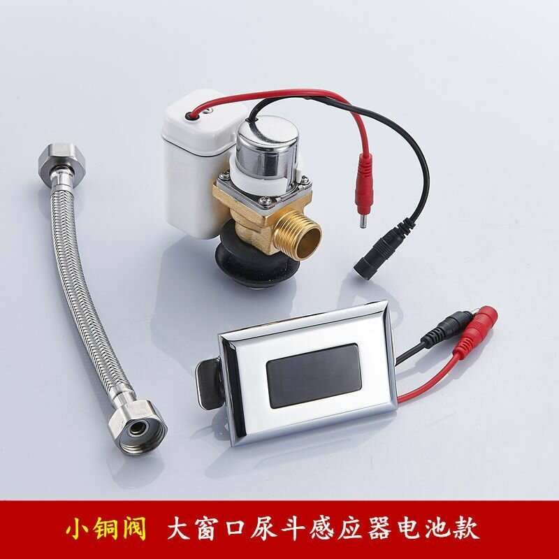 Аксессуары для сенсорного писсуара, автоматический смывной клапан для мужского туалета, сенсорный клапан писсуара с батареей 6В.