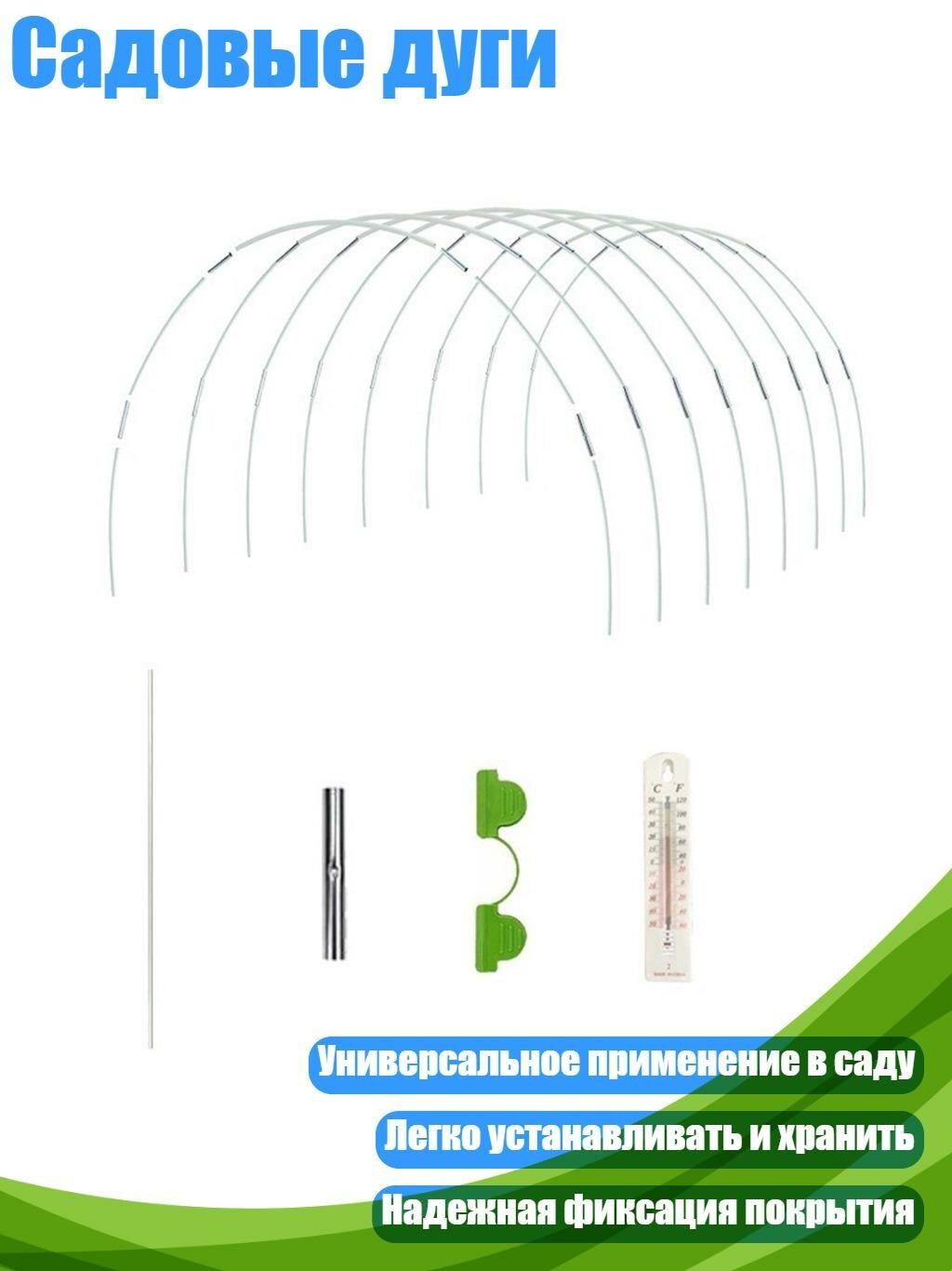 Садовые дуги, B