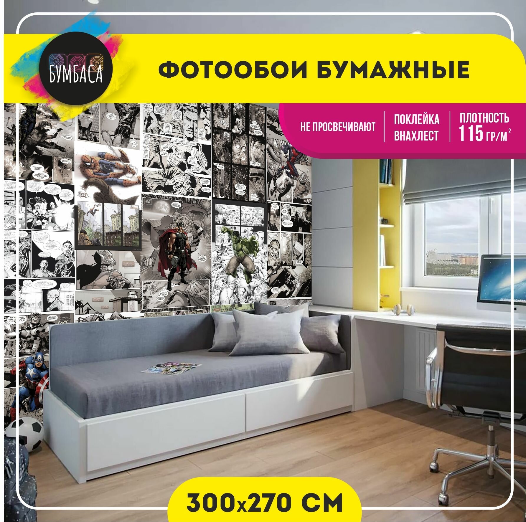 Фотообои бумажные Комиксы Супергерои 300х270 см