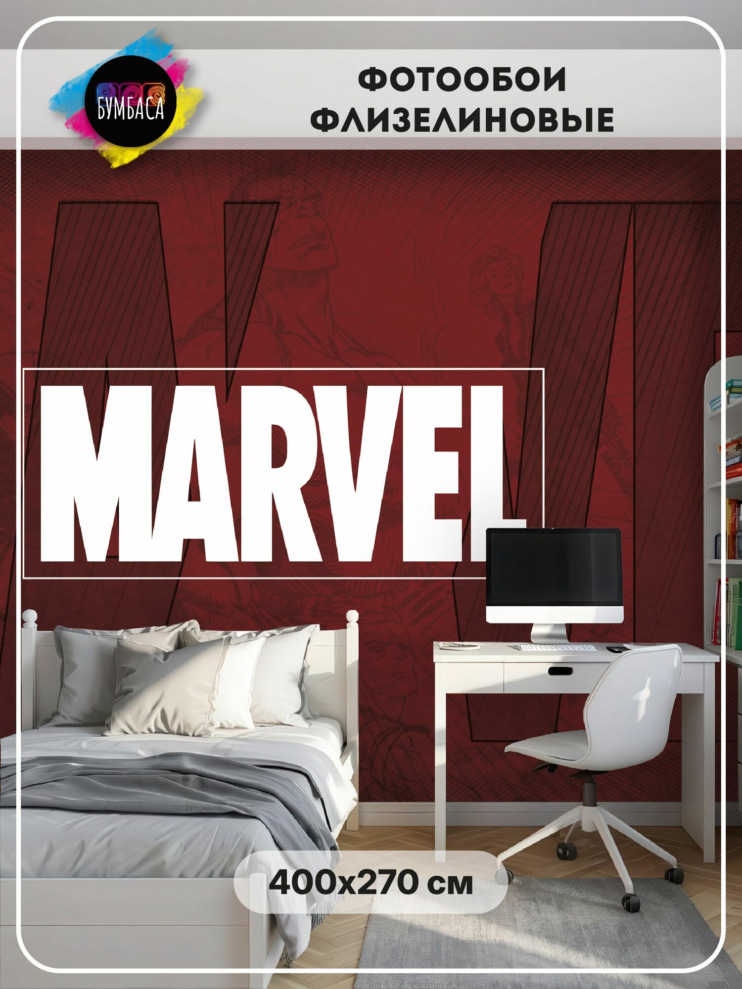 Фотообои флизелиновые Марвел. Бордовые 400х270 см