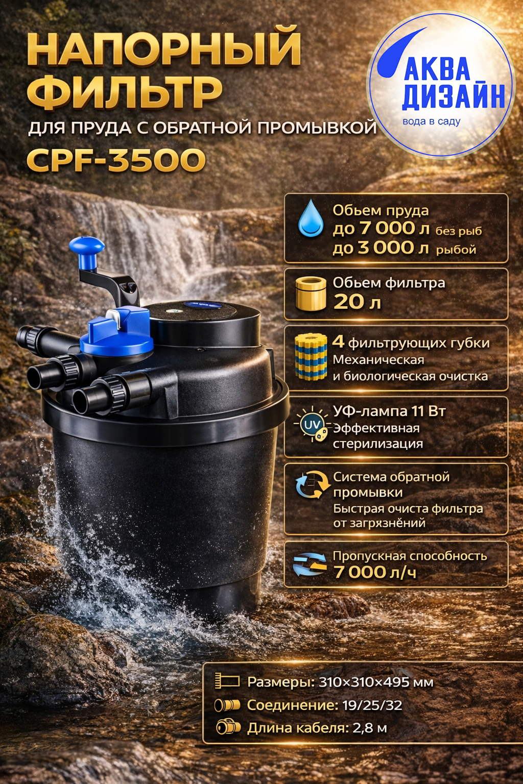 Напорный фильтр для пруда с обратной промывкой SunSun CPF-3500 (11W; пруд до 7м3)