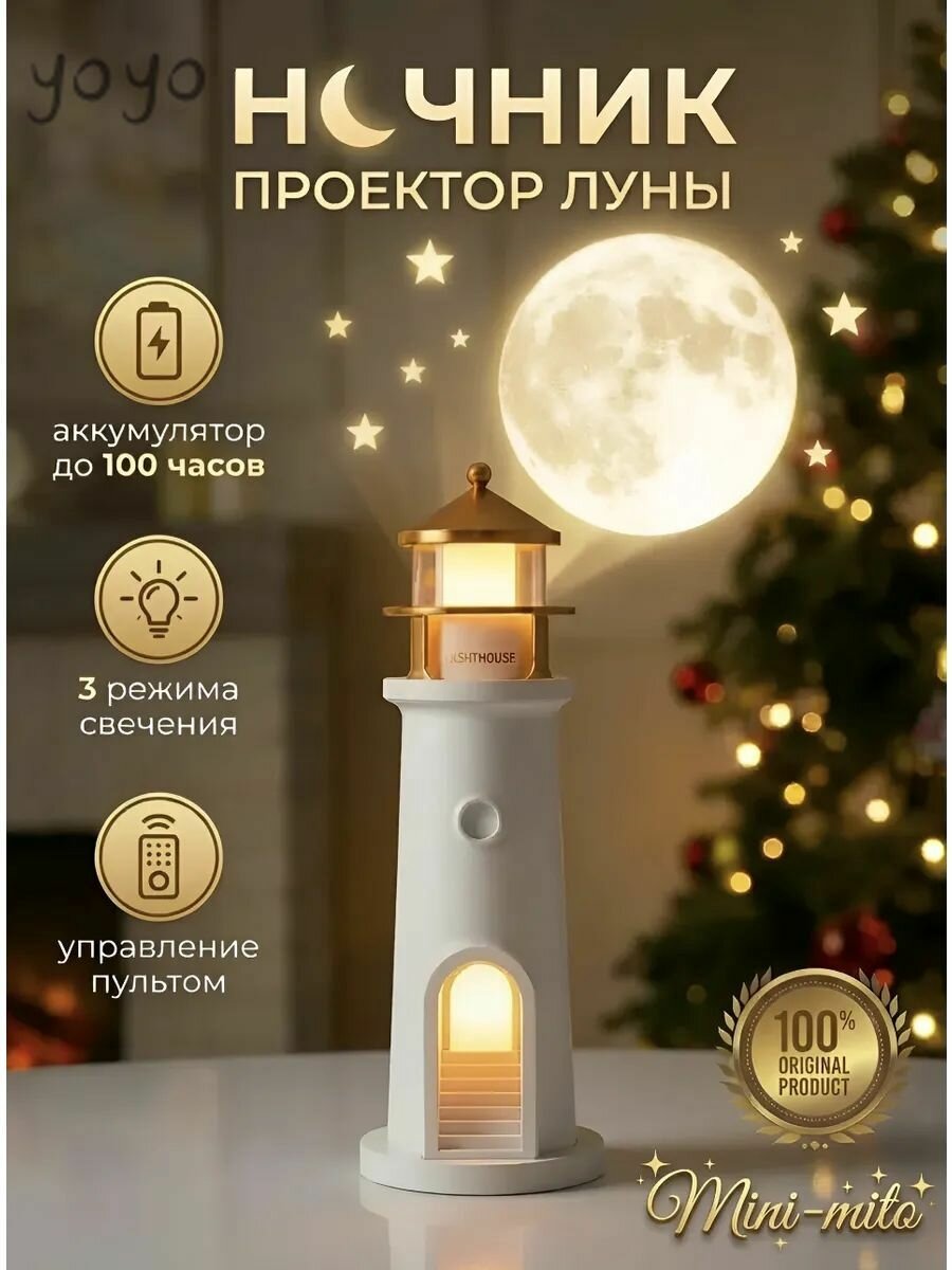 Ночник детский проектор маяк луна с пультомyoyo d41
