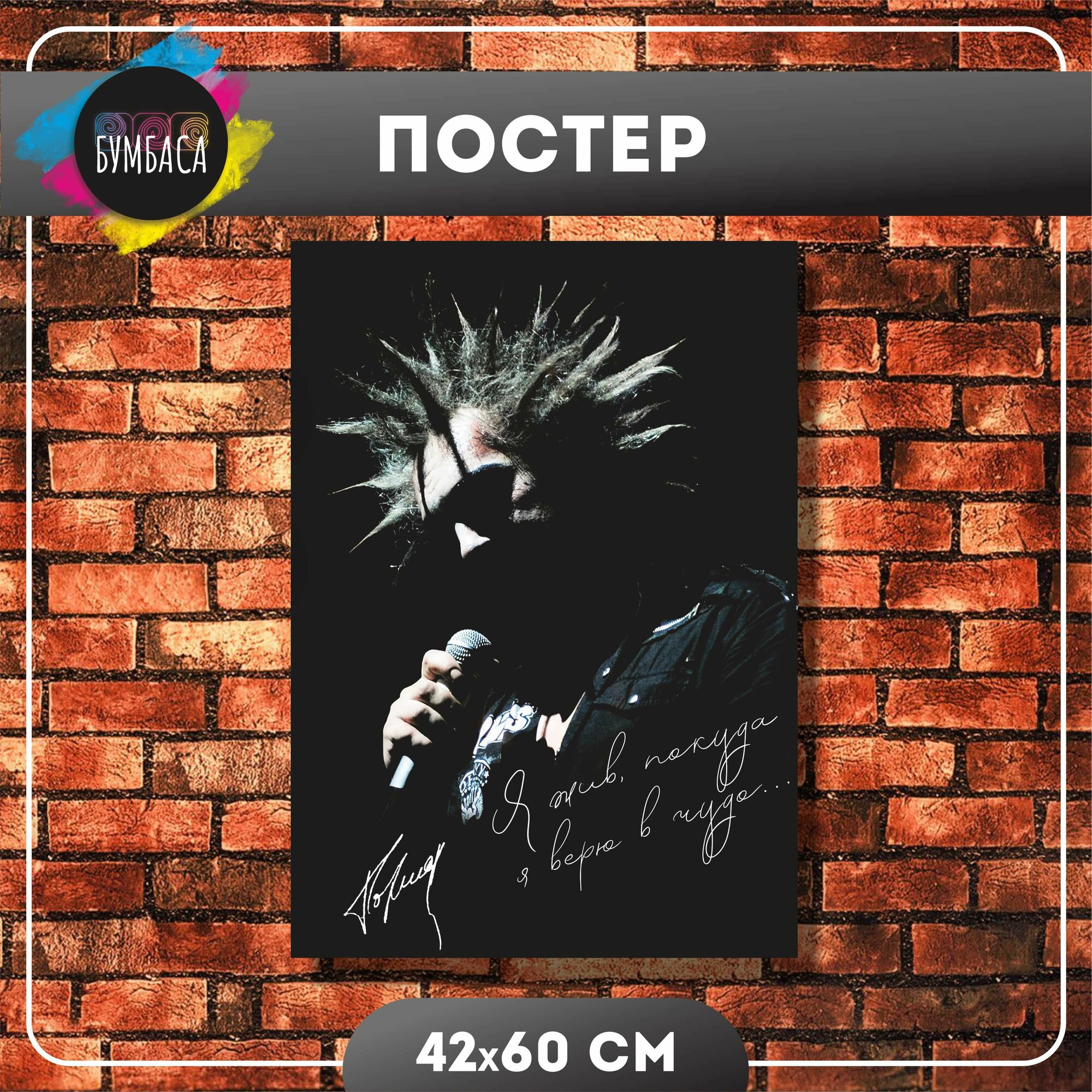 Постер "Король и шут" 42х60 см