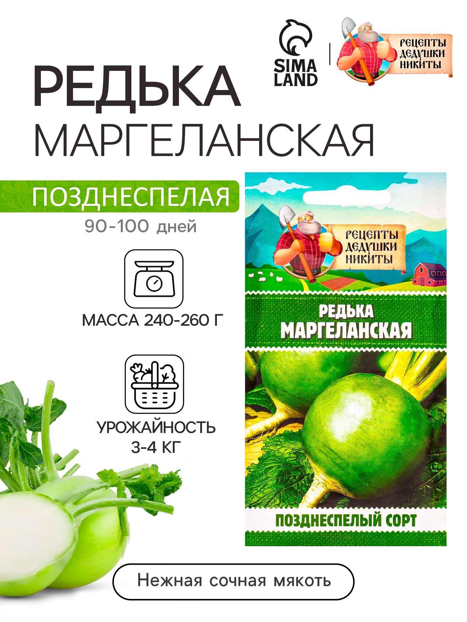 Семена редьки "Маргеланская" Рецепты дедушки Никиты, однолетние, 1 г