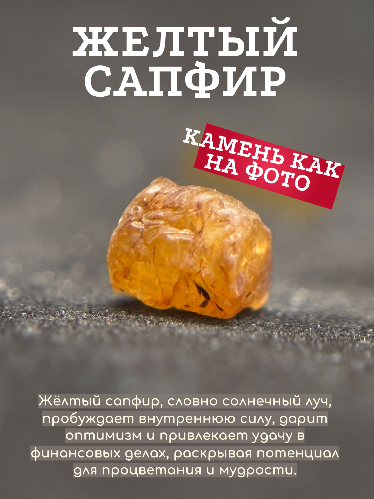 Сапфир камень натуральный