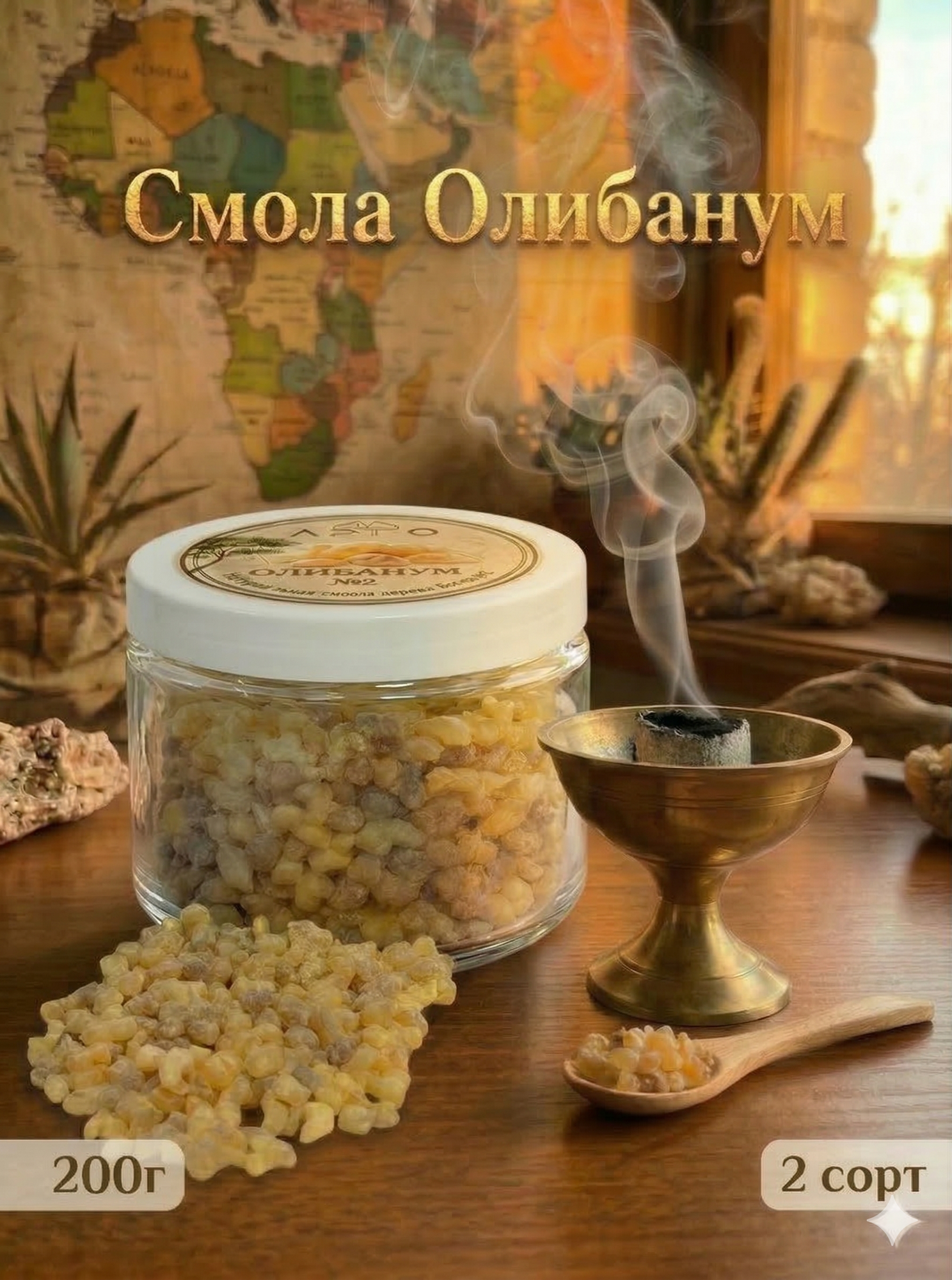 Смола Олибанум ладан, очищенная 2 сорт, 4-6 мм, 200гр.