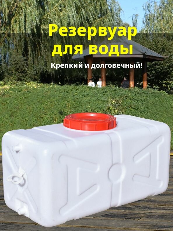 Бочка садовая Пластиковый бак для воды горизонтальный 50л, прямоугольная ёмкость для хранения воды утолщённая пищевой материал с ручкой для дома дачи авто полива