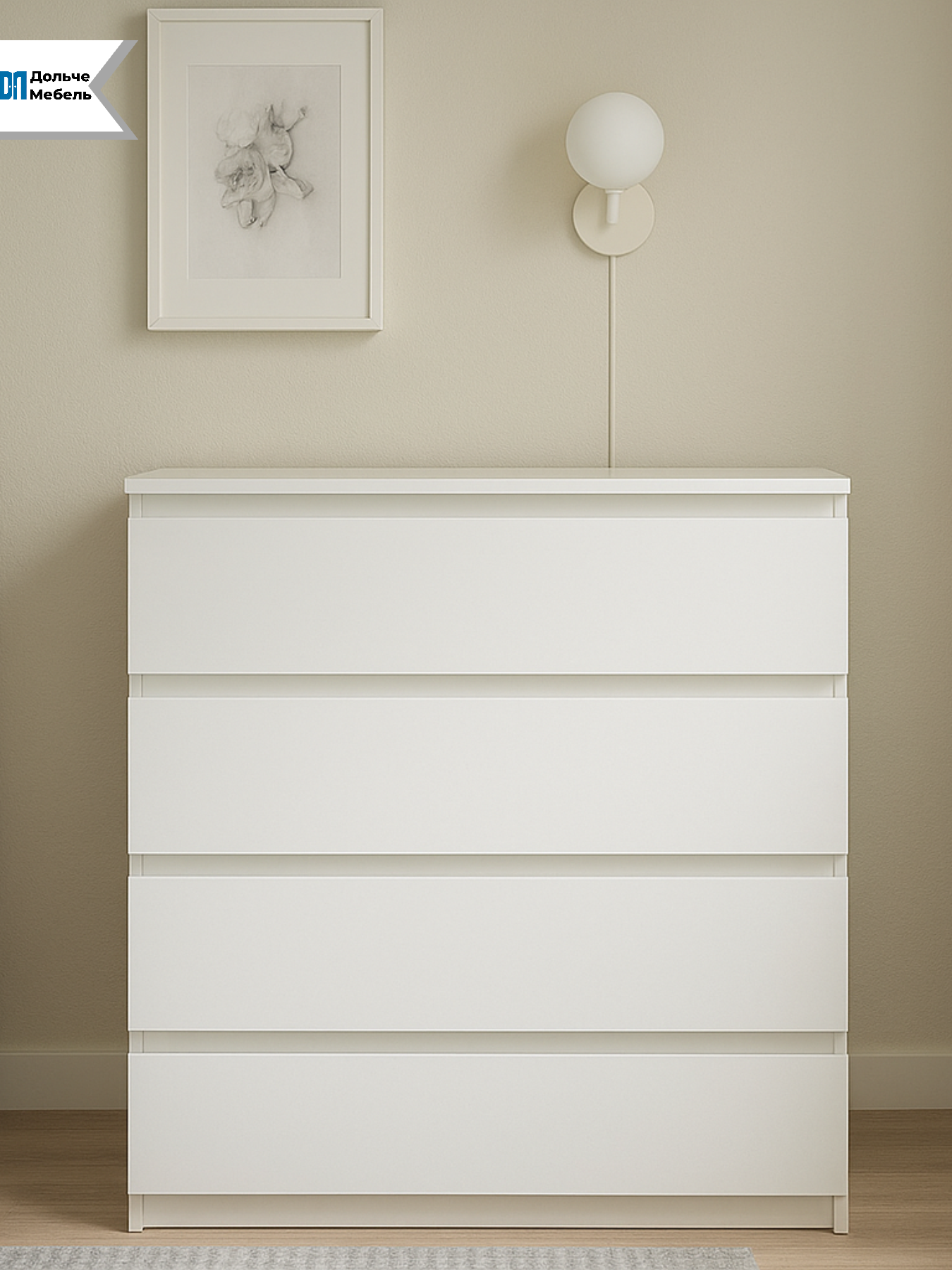 Комод Денвер для одежды высокий с 4 ящиками, 80 см, белый матовый, в спальню и детскую