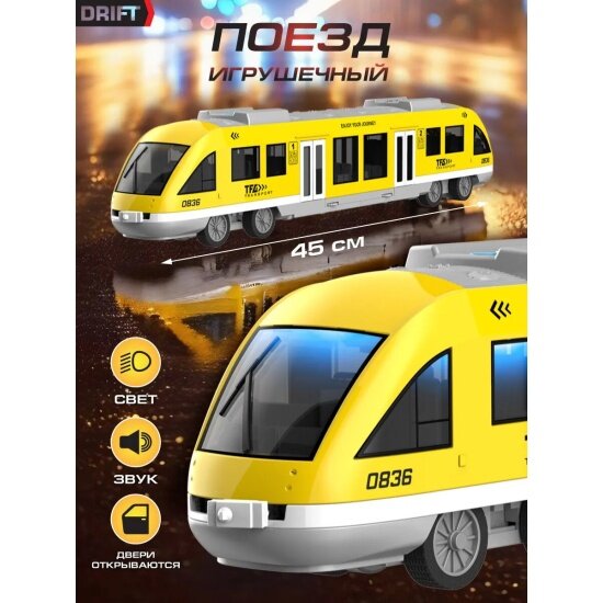 Игрушка Drift 102696 Поезд