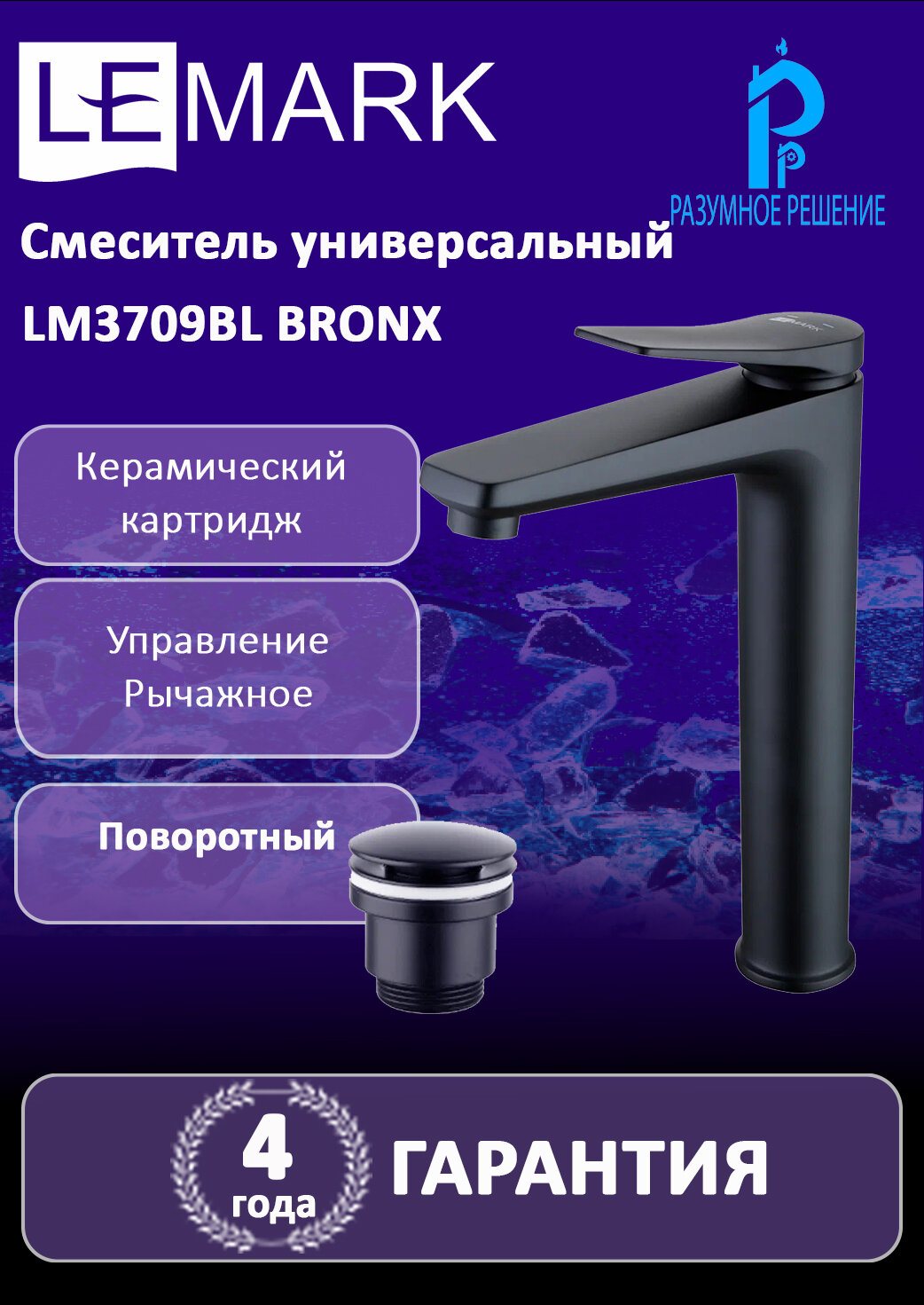Смеситель для раковины LEMARK LM3709BL BRONX, высокий, черный
