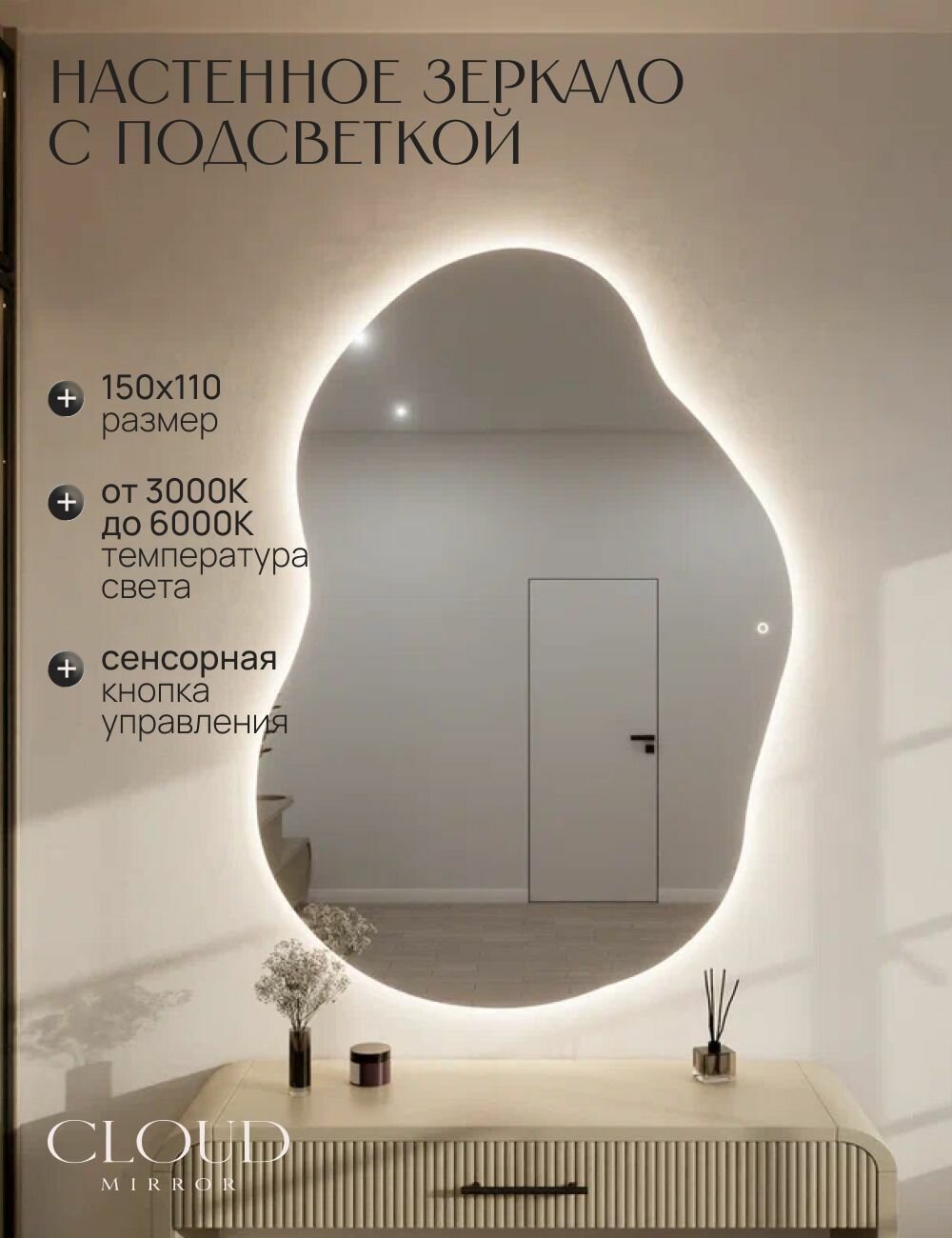 Зеркало 150х110 см. CLOUD MIRROR М1 настенное фигурное сенсорное