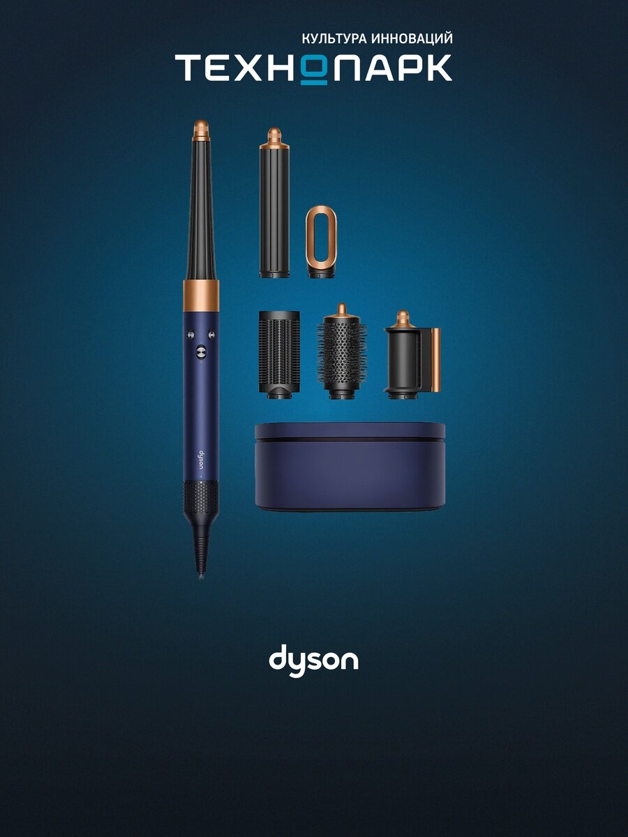 Стайлер Dyson Airwrap ID HS08 Prussian Blue/Rich Copper (107316-01)