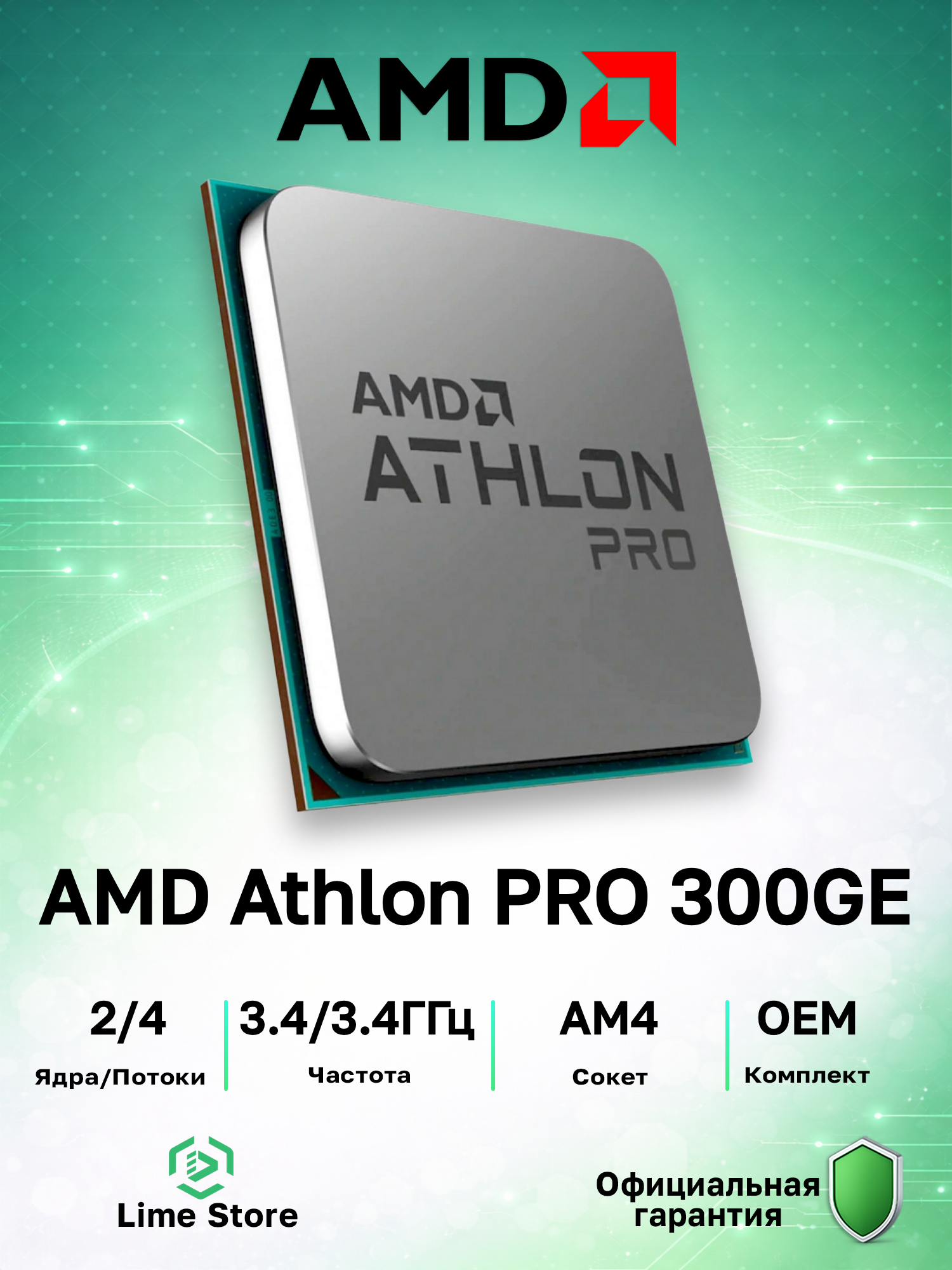 Центральный процессор AMD Athlon PRO 300GE, OEM, AM4 (YD300BC6M2OFH)