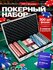 Покерный набор "Poker Game Set", 300 фишек, кейс алюминиевый