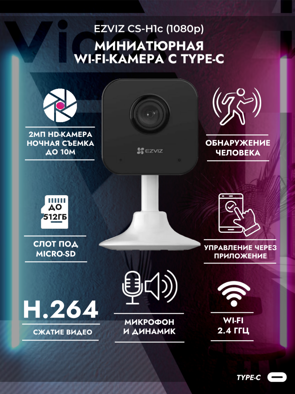 Ezviz CS-H1C (1080P, 2,8MM) Wi-Fi камера c цветной ночной съёмкой 2Mp