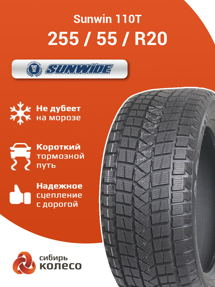 255/55R20 Sunwide Sunwin 110T