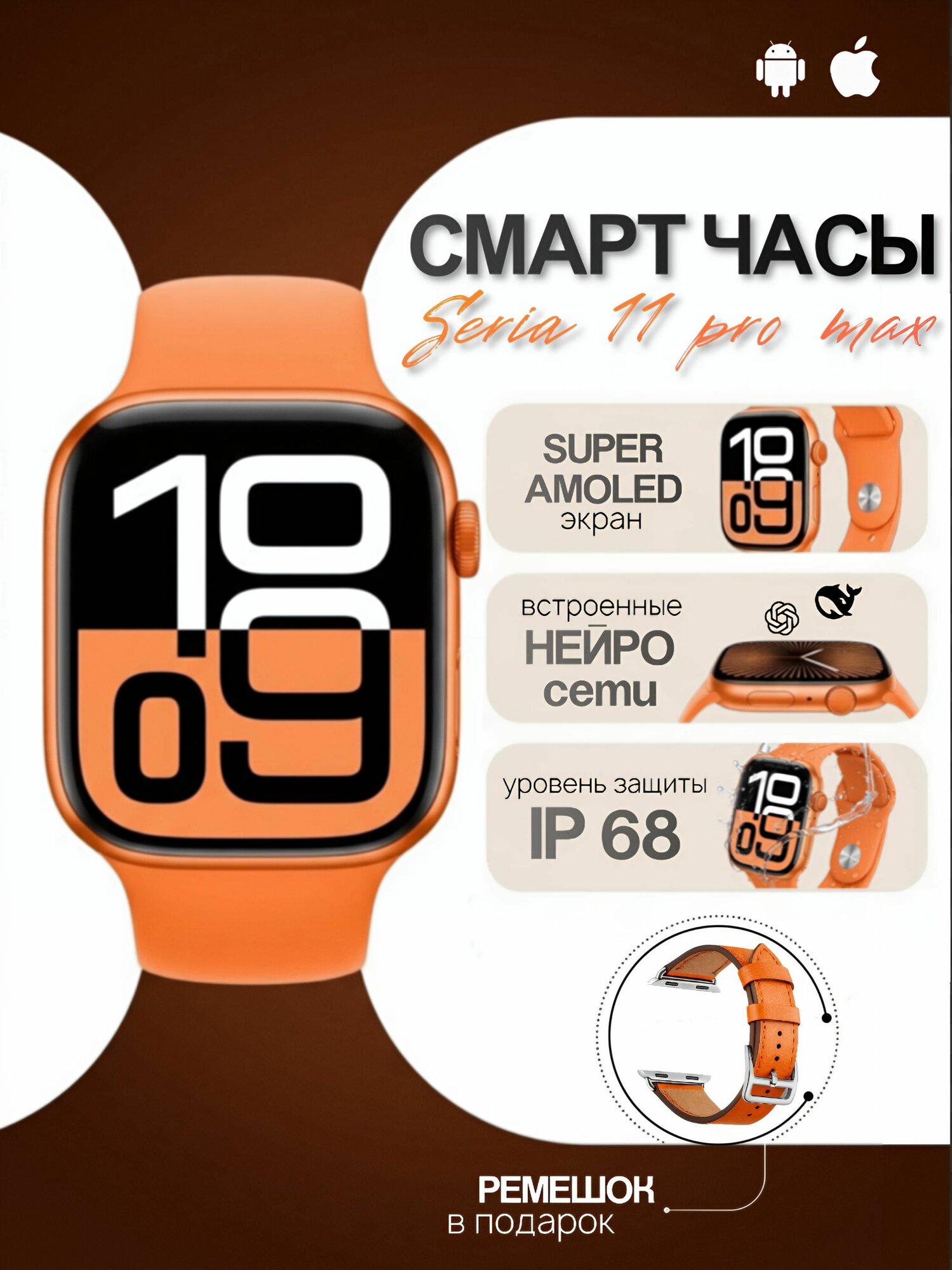 Умные Часы, Smart Watch 11 Pro max, встроенные нейро сети, Super AMOLED-экран, Оранжевый цвет лета