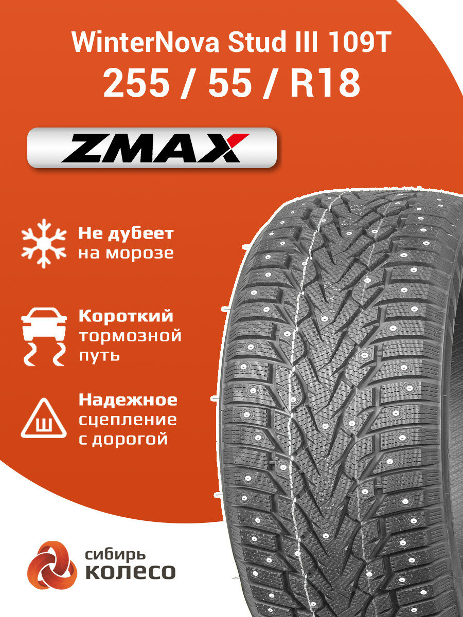 255/55R18 Zmax WinterNova Stud III 109T шип