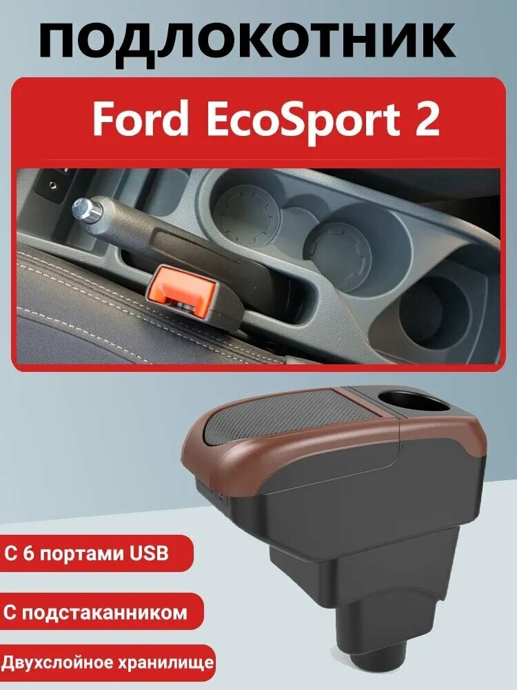 Подлокотник для автомобиля