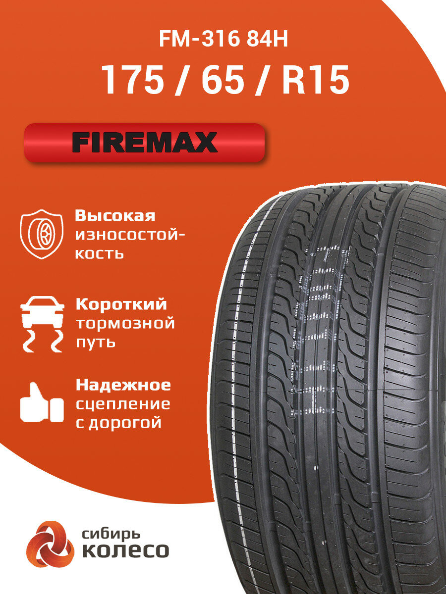 175/65R15 Firemax FM-316 84H