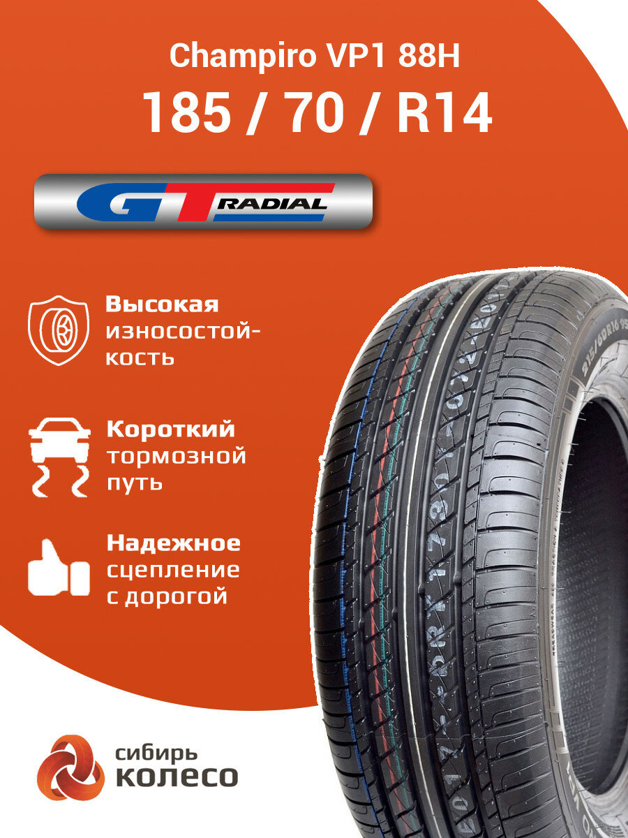 185/70R14 GT Radial Champiro VP1 88H