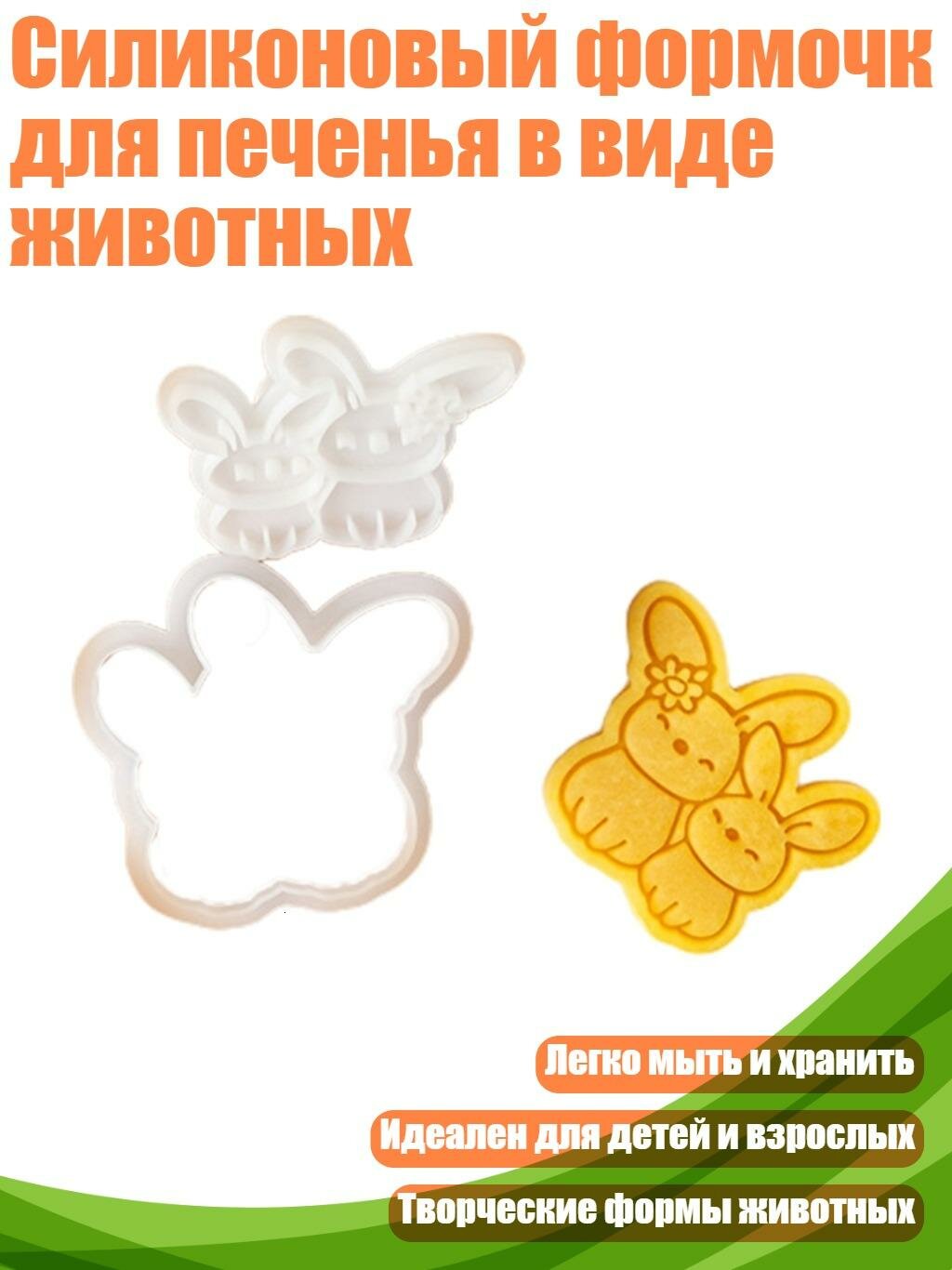 Силиконовый формочк для печенья в виде животных, Кролик А