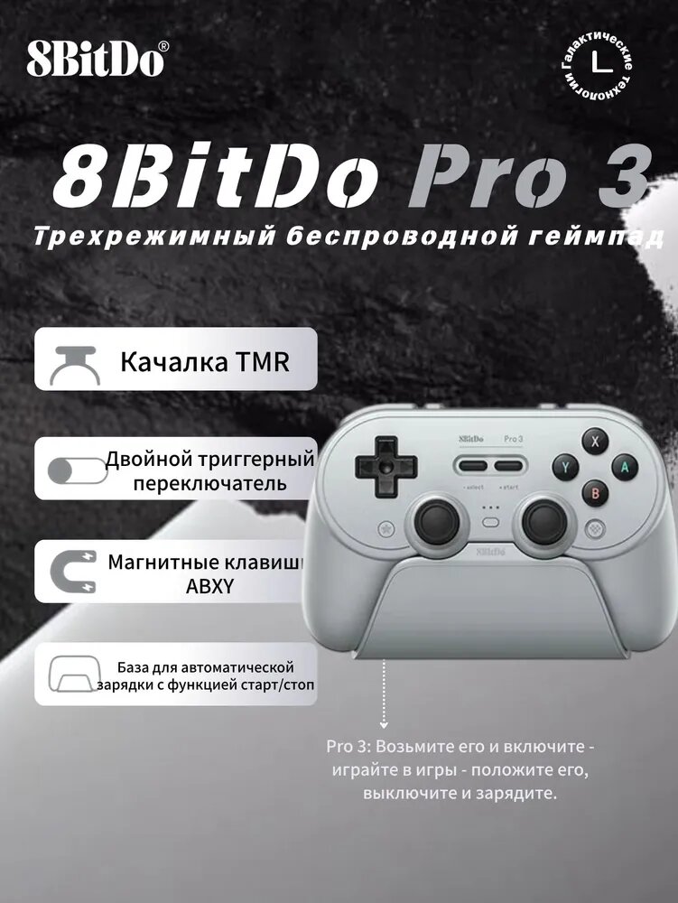 8BitDo Pro 3 Трехрежимный беспроводной геймпад, джойстик TMR, двойной переключатель курка, с зарядной базой