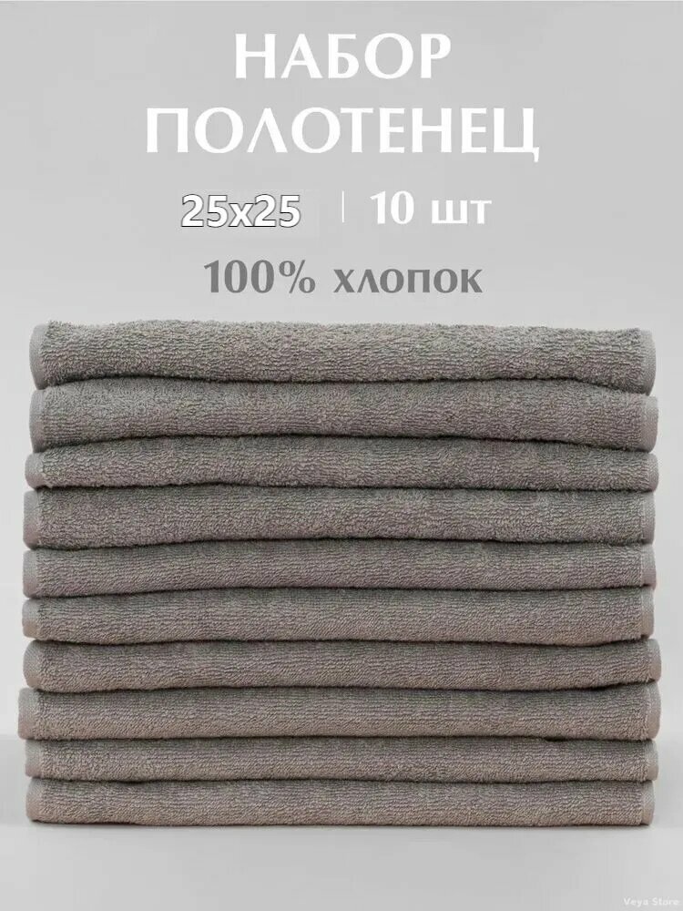 Полотенце кухонное полотенца, Махровая фактура, 25x25, 10шт