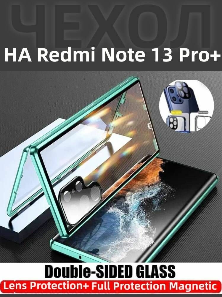 Чехол на Xiaomi Redmi Note 13 Pro+/ Чехол Редми Нот 13 Про+, с Металлическая магнитная застежка, Закаленное Стекло(Зеленый)