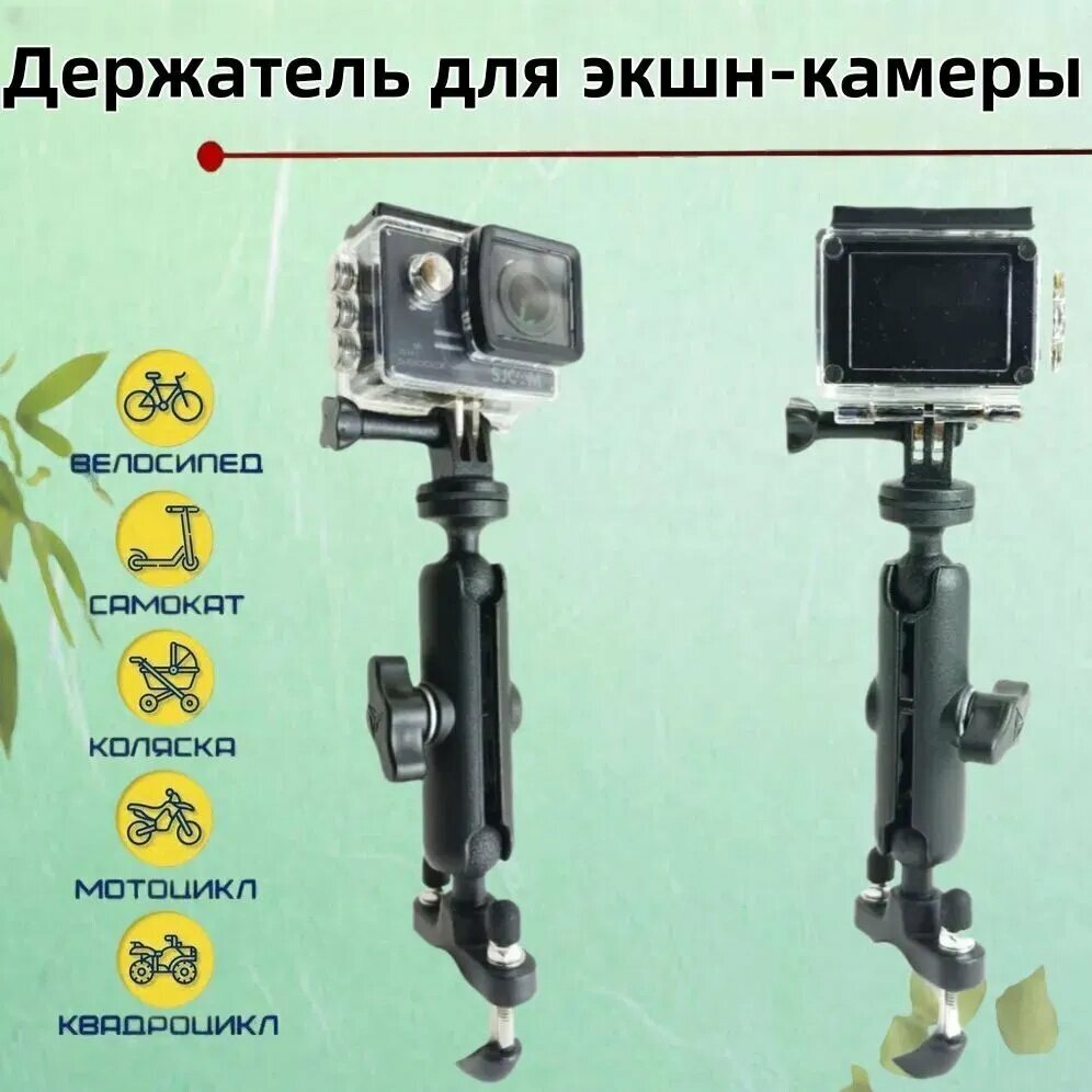 Держатель для экшн-камеры и видеорегистратора на руль мотоцикла, велосипеда, самоката, поворотное шарнирное крепление для экшн камеры на руль